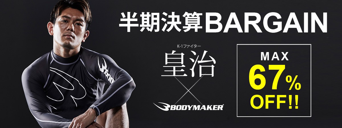 【BODYMAKER】ボディメーカーYahoo!店