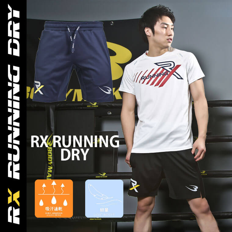 RX RUNNING DRY ショートパンツ BODYMAKER ボディメーカー ランニングウェア 筋トレ 筋肉 フィットネス ジム スポーツウェア トレーニングウェア 速乾 男 ...