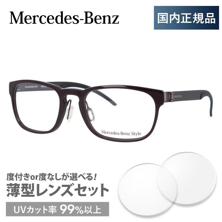 メルセデスベンツ 伊達 度付き 度入り メガネ 眼鏡 フレーム M8002-D 52サイズ MercedesBenz プレゼント ギフト ...