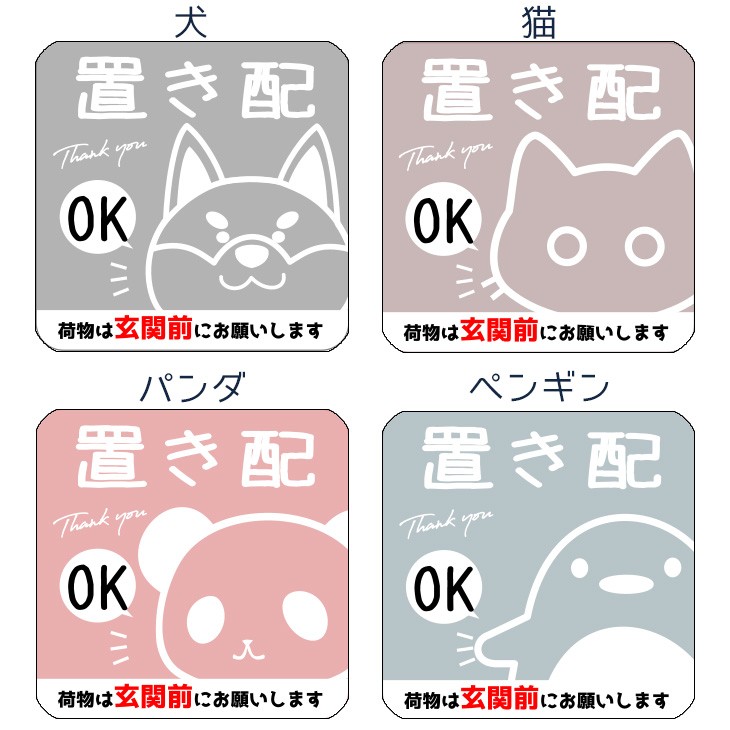 【ステッカー】置き配 宅配ボックス 宅配BOX 犬 猫 ネコ ペンギン パンダ 北欧 家 動物 自然 シンプル かわいい 【送料無料】 :st-043:bratt-bratt - 通販 ...