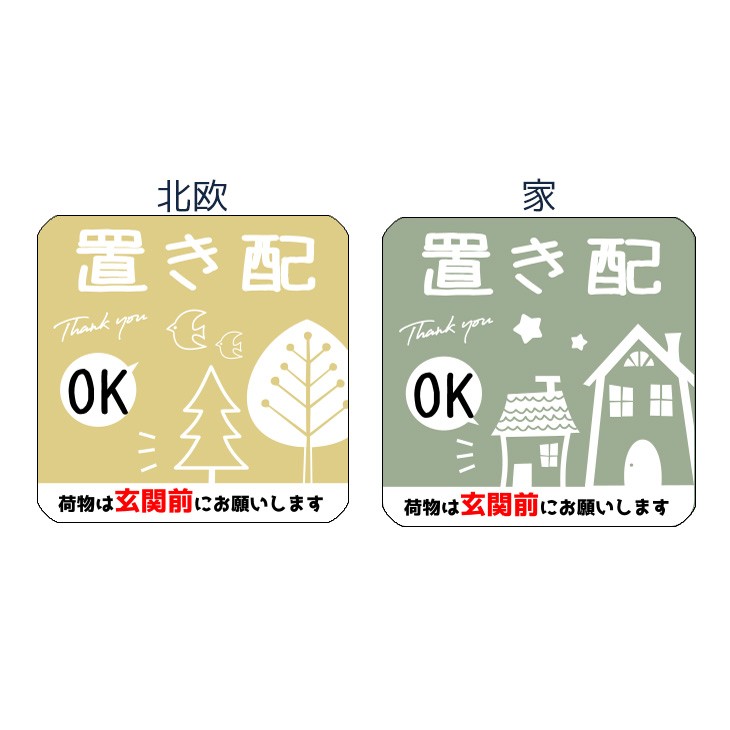 【ステッカー】置き配 宅配ボックス 宅配BOX 犬 猫 ネコ ペンギン パンダ 北欧 家 動物 自然 シンプル かわいい 【送料無料】 :st-043:bratt-bratt - 通販 ...