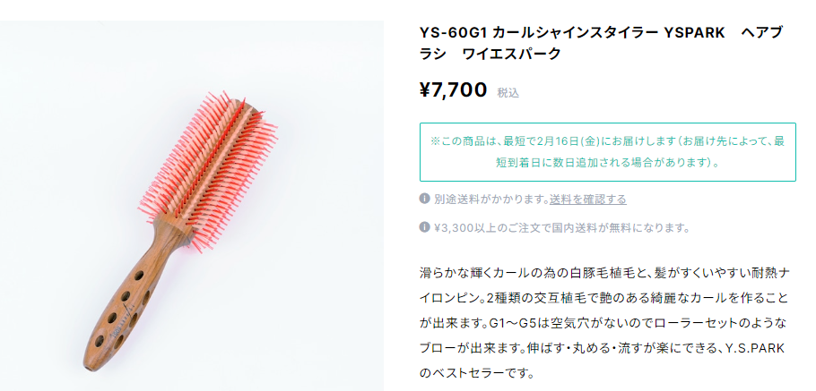 Y.S.PARK（ワイエスパーク） ロールブラシ YSPARK YS-60G1 カールシャインスタイラー 直径60mm : ブライトライフ - 通販 - Yahoo!ショッピング