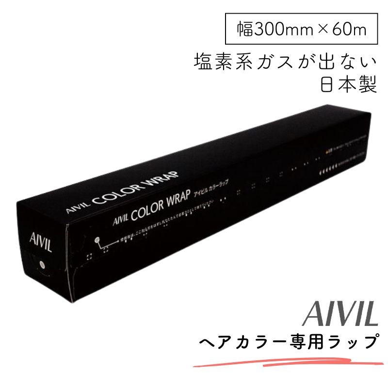 AIVIL アイビル カラーラップ 60m 幅300mm×φ40mm WF-24F01 日本製 ヘアカラーリング専用 美容室 美容院 毛染め 業務用 美容師 : ブライト Yahoo!店 ...