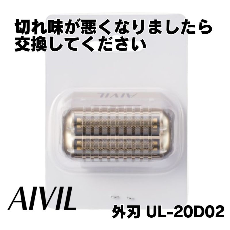 AIVIL アイビル フェードシェーバー 交換替刃 外刃 UL-20D02 フェードカット用 （UL-20B01専用） トリマー バリカン 部品 : ブライト Yahoo!店 - 通販 ...