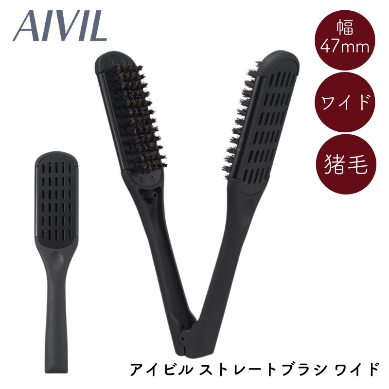 アイビル ストレートブラシ ワイド 幅47mm CS-24E01 猪毛 ツインブラシ ヘアサロン 美容室 ドライヤー熱OK AIVIL : 250207-3m : ブライト Yahoo!店 ...
