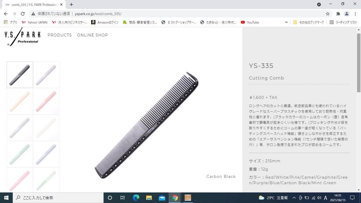 Y.S.PARK 送料300円/3点まで ロングヘアにおすすめ 散髪 カットコーム 美容師 YSパーク YS-335 理容師 コーム おしゃれ ...