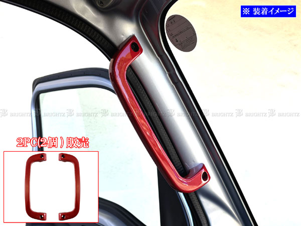 サンバートラック S500J S510J 超鏡面 ステンレス メッキ アシスト グリップ サイド バー 補助 サポート 昇降 2PC 赤 ...