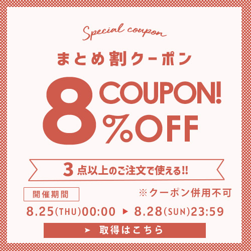 ショッピングクーポン Yahoo ショッピング 【期間限定】3点以上のご注文購入で使える8%offクーポン
