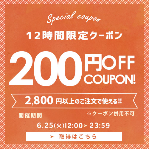 ショッピングクーポン Yahoo ショッピング 【12時間限定】2 800円以上お買い上げで使える200円offクーポン