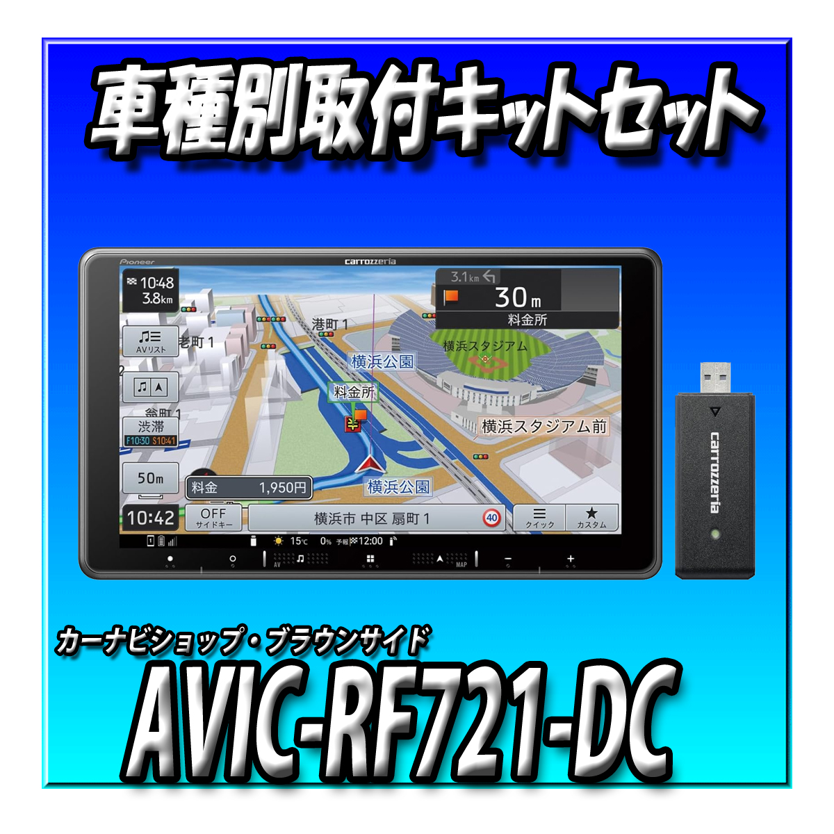 楽ナビ 【6点セット販売・キャンセラー付】AVIC-RF721-DC＋バックカメラ+カメラ埋込＋エブリィ用キット9インチフローティングカーナビ楽ナビ : カーナビショップ・ブラウンサイド ...