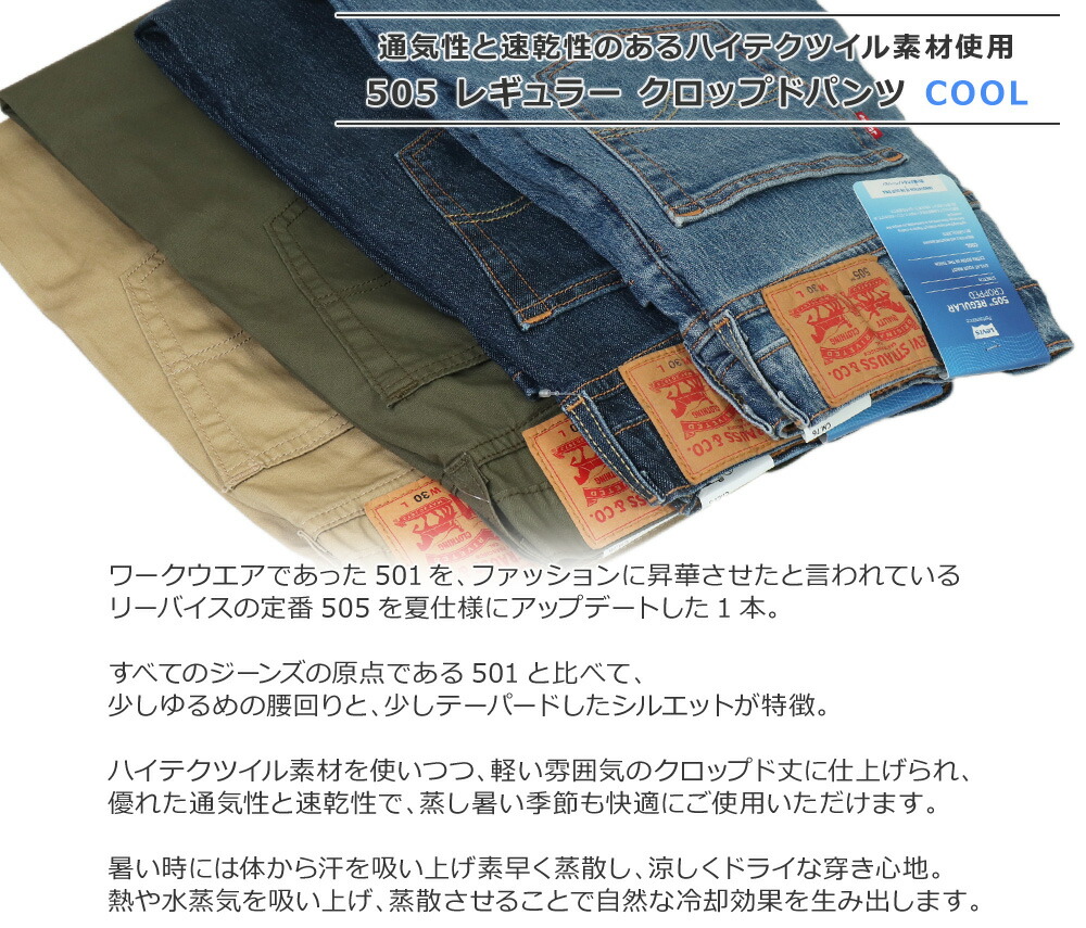 Levi's levis levi's リーバイス 505 クロップド クール Levi's levis levi's リーバイス 505 クロップド クール
