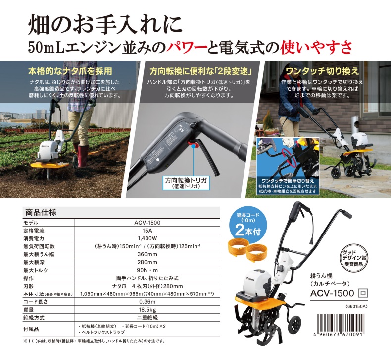【直送品】 京セラ 電気耕うん機 (カルチベータ) ACV-1500 (663150A) 【大型】 :kyoc-663150a:部品屋さん ...