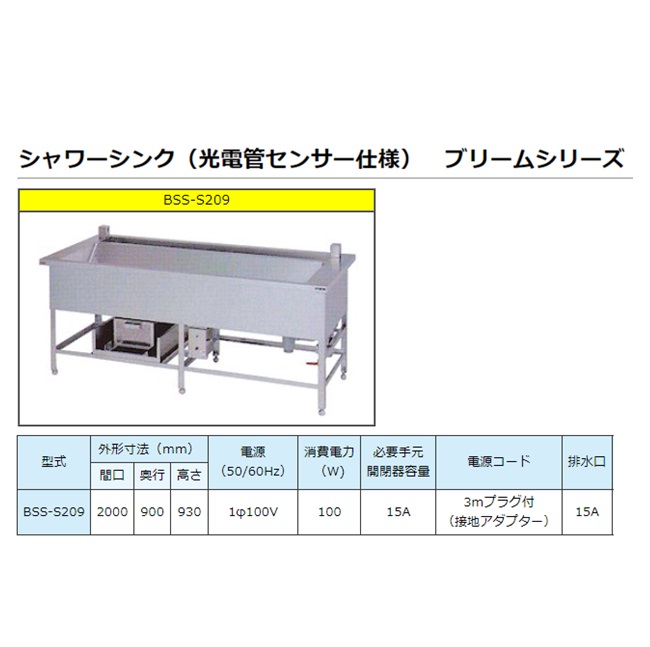 【直送品】 マルゼン シャワーシンク BSS-S209 【送料別】 : 部品屋さんYahoo!店 - 通販 - Yahoo!ショッピング