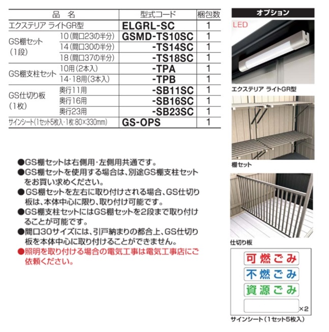 【直送品】 四国化成 エクステリア ライトGR型 MD型用 ELGRL-SC 【受注生産品】《ゴミストッカー オプション》 : shik-elgrl-sc : 部品屋さんYahoo!店 ...