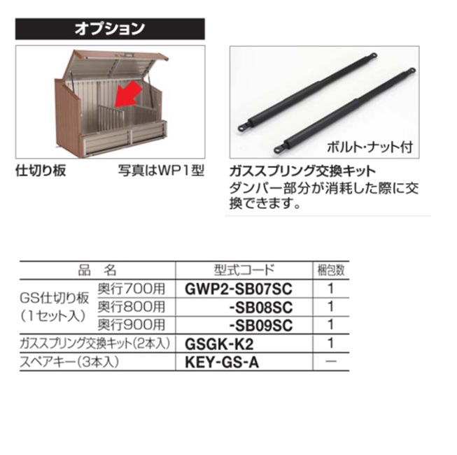【直送品】 四国化成 ガススプリング交換キット(2本入) GSGK-K2 (WP2用) (GSGK-K2-WP2) 《ゴミストッカー ...