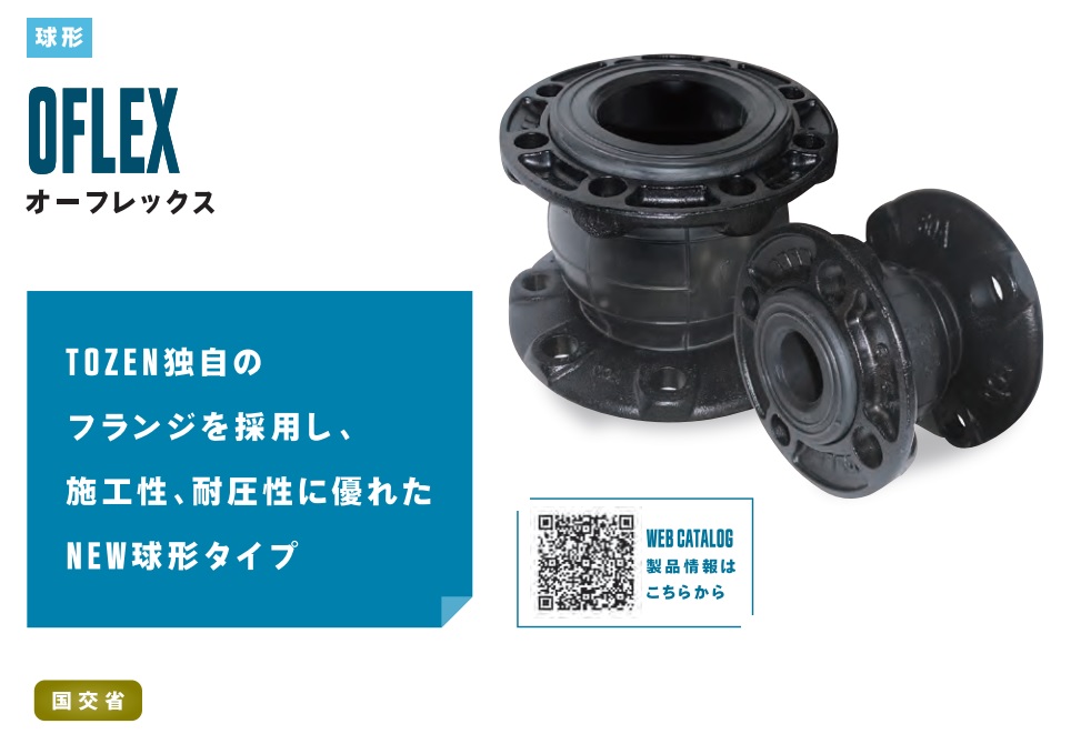 【直送品】 TOZEN ゴム製フレキシブル継手 OFLEX(JIS10KF FCD) 40A : 部品屋さんYahoo!店 - 通販 ...