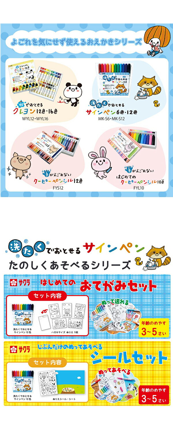 サクラクレパス はじめてのおてがみセット MKS12-01A ぬりえ サクラクレパス はじめてのおてがみセット MKS12-01A ぬりえ