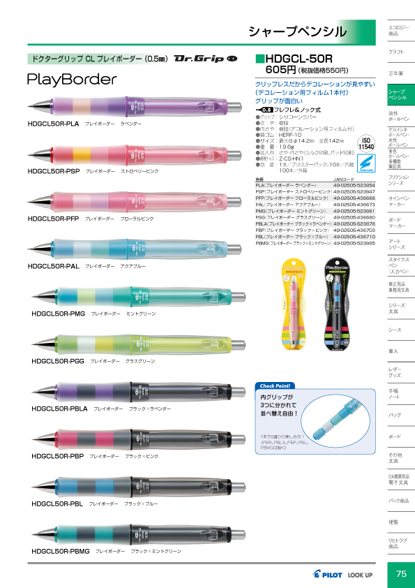 パイロット PILOT シャープペン ドクターグリップCL プレイボーダー 0.5mm HDGCL50R 全10色 ブリスターパック デコレーション フィルム付き フレフレ ノック式 : ブン ...
