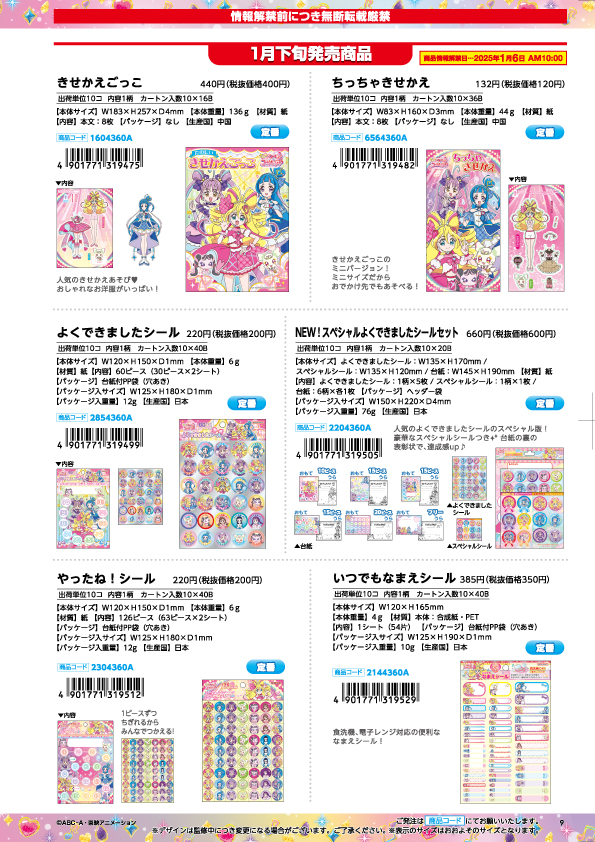 サンスター文具 B5サイズ たのしいきせかえごっこ キミとアイドルプリキュア♪ 1604360A 本文8枚 約W183×H257×D4mm いろんなお洋服をきせかえできちゃう！ : ブングシ ...