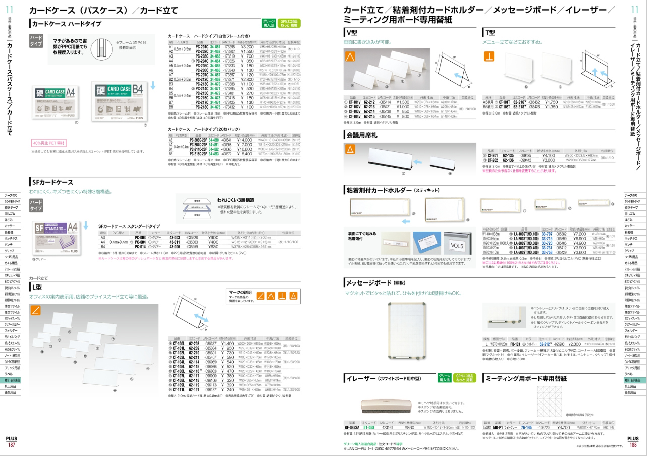 PLUS（プラス） カードケース ハードタイプ 白色フレーム付き A4 フレーム厚さ1mm 収納カード厚 最大0.8mmまで 外形W315× ...