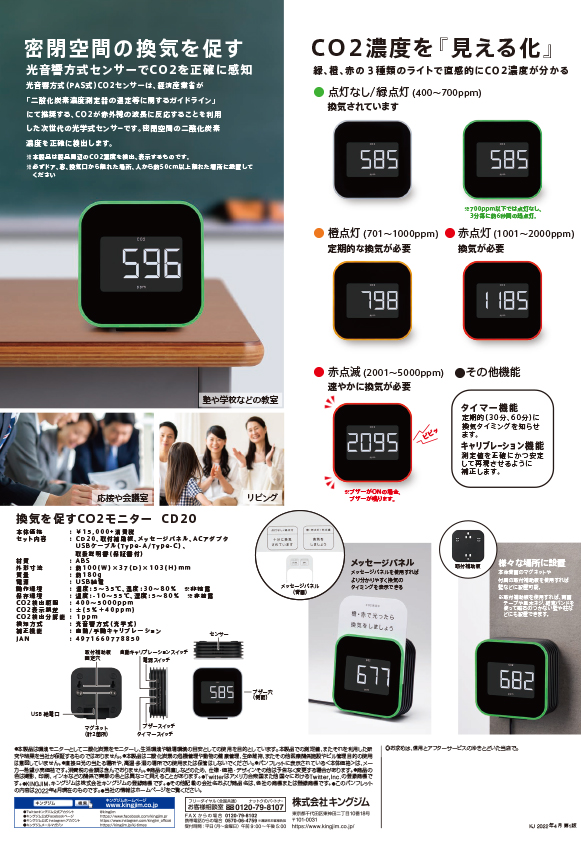 キングジム 換気を促すCO2モニター クロ CD20クロ 二酸化炭素濃度測定器 換気タイミング ライトとブザーでお知らせ 密閉空間 教室 会議室 展示会 集会所 : ブングショップヤフー店 ...