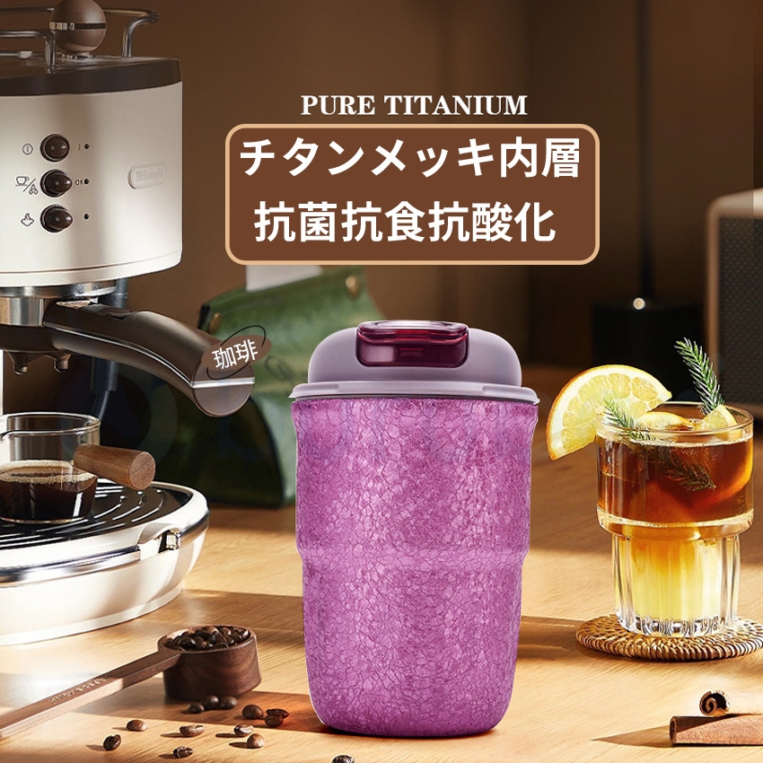 水筒 純チタンボトル 直飲み 蓋付き ワンタッチ 真空断熱 保温 保冷 320ml と450ml タンブラー 持ち運び コーヒーカップ アウトドア 携帯 : buruberi - 通販 ...