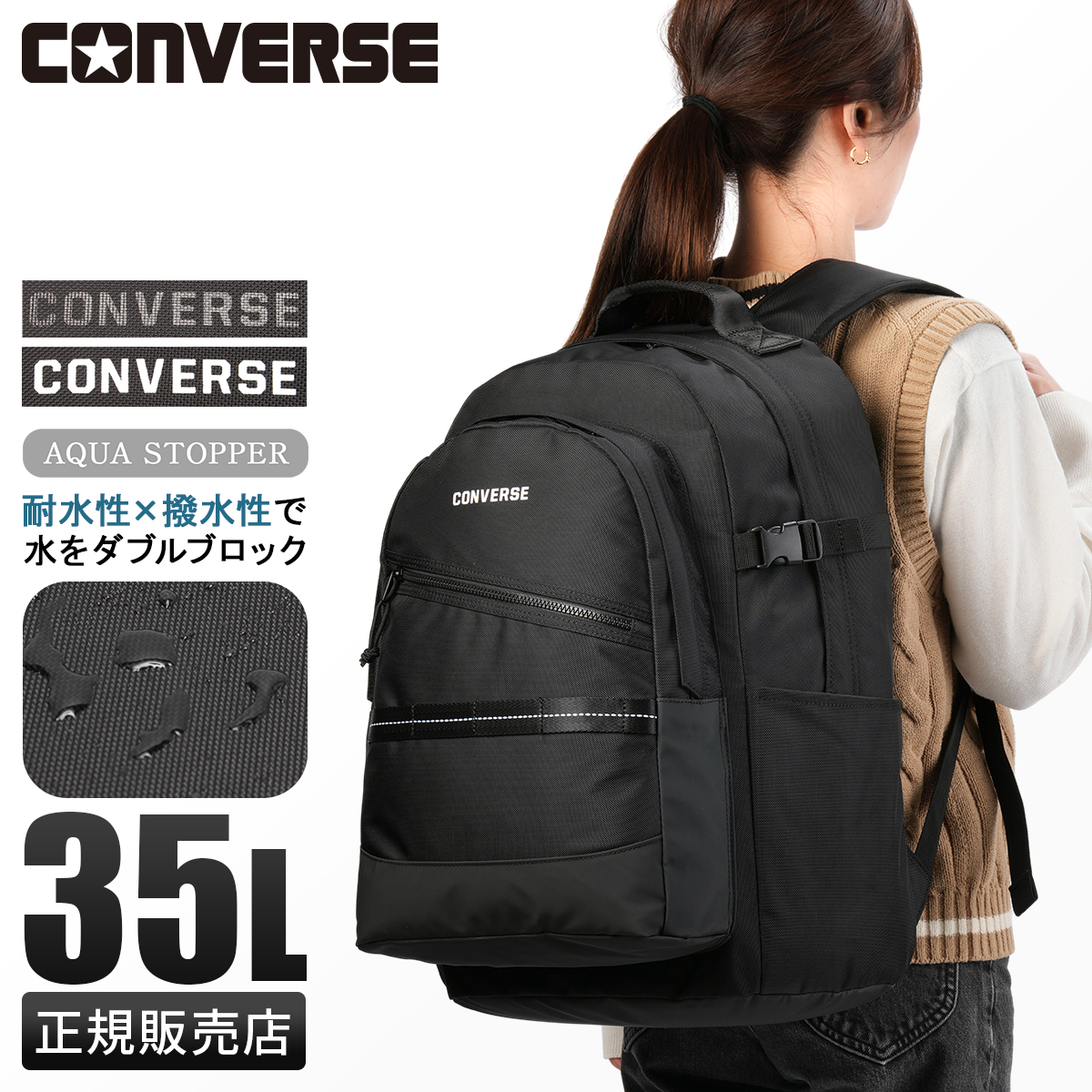 CONVERSE（コンバース） 2025年モデル コネクト リュック 35L 通学