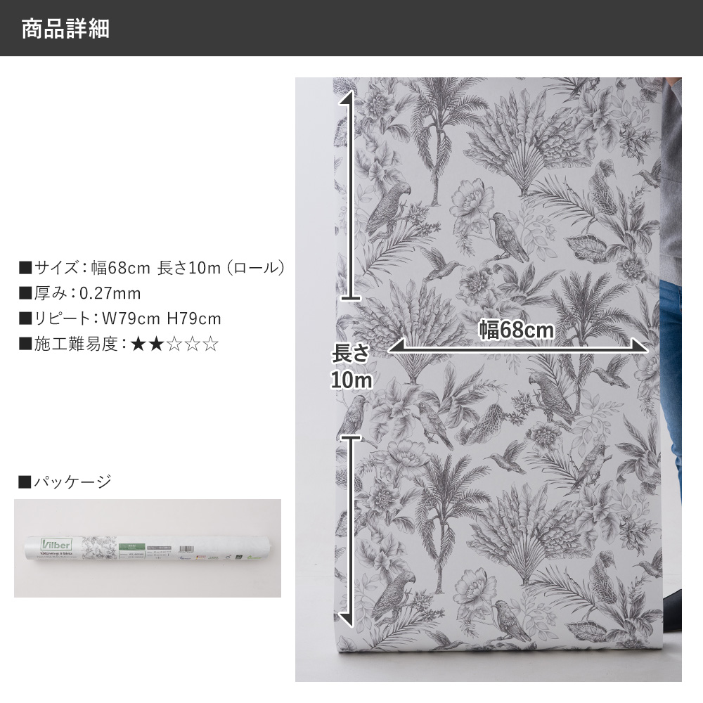 友安製作所 壁紙 輸入壁紙 インポート フリース壁紙 おしゃれ スペイン Vilber ヴィルバー パライソ 不織布 幅68cm×10m 巻き1本 CSZ : ビニールカーテンのCレンジャー ...