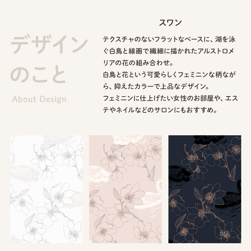 FIONA フィオナ 壁紙 Swan スワン 白鳥 花 53cm×10.05m 不織布 クロス 輸入壁紙 おしゃれ リメイクシート CSZ ...