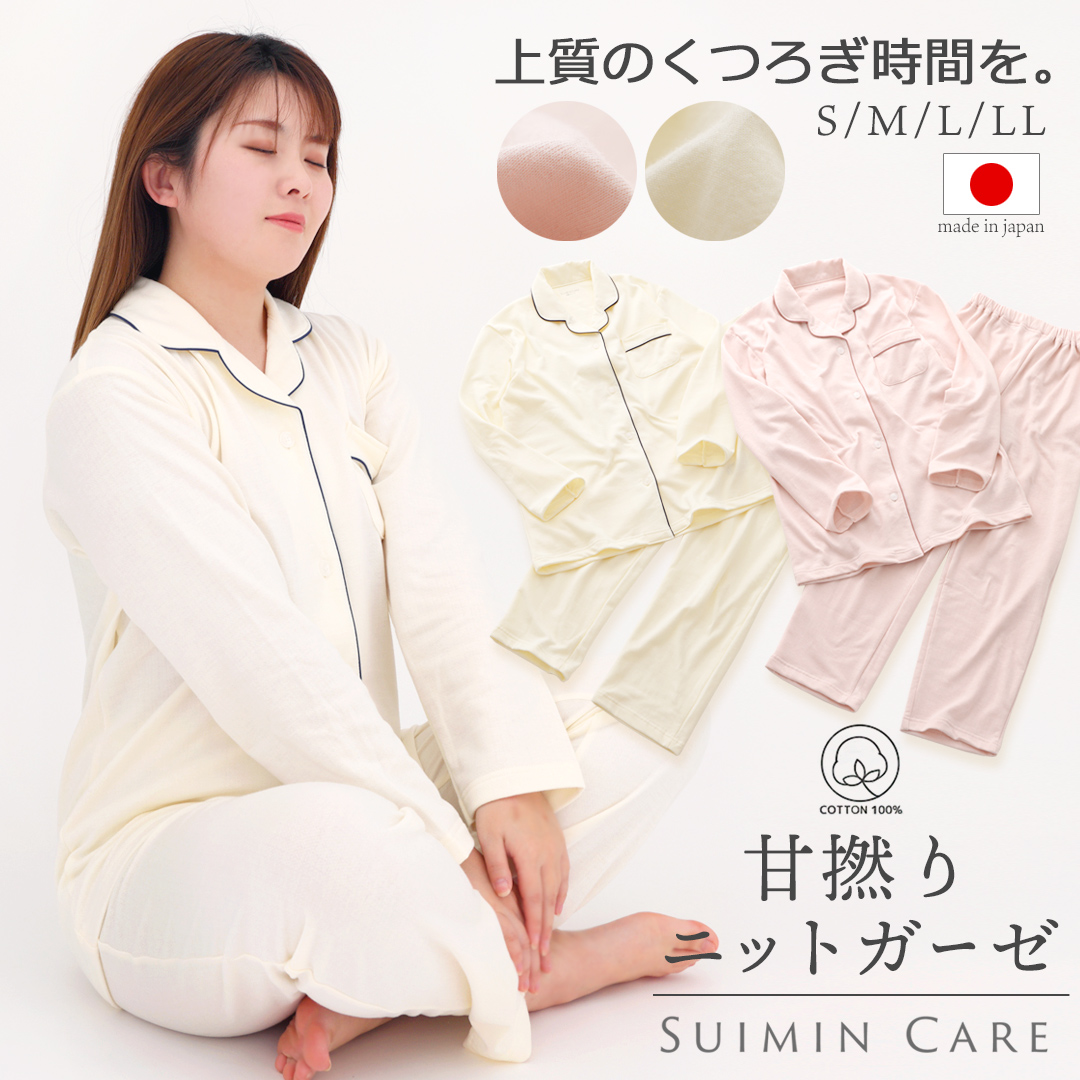 Suimin Care パジャマ レディース 長袖 綿100％ 日本製 上下セット 甘撚りニットガーゼ 無地 : 4152c11 : パジャマファミリー - 通販 - Yahoo!ショッピング