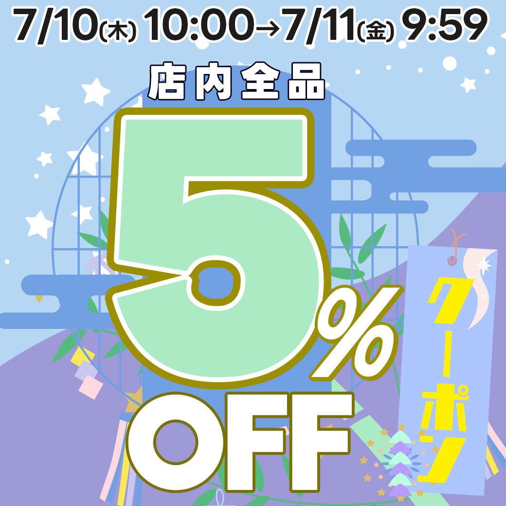 ショッピングクーポン - Yahoo!ショッピング -★5%OFFクーポン★24時間限定！