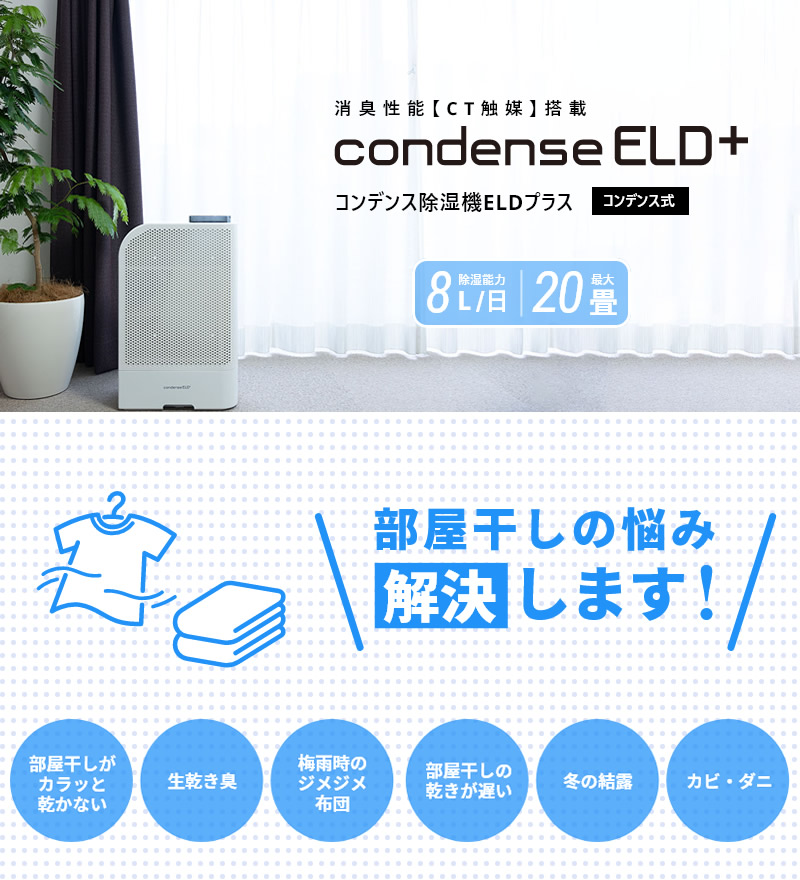 カンキョー カンキョーコンデンス式除湿機ELDプラス (送料無料) 除湿