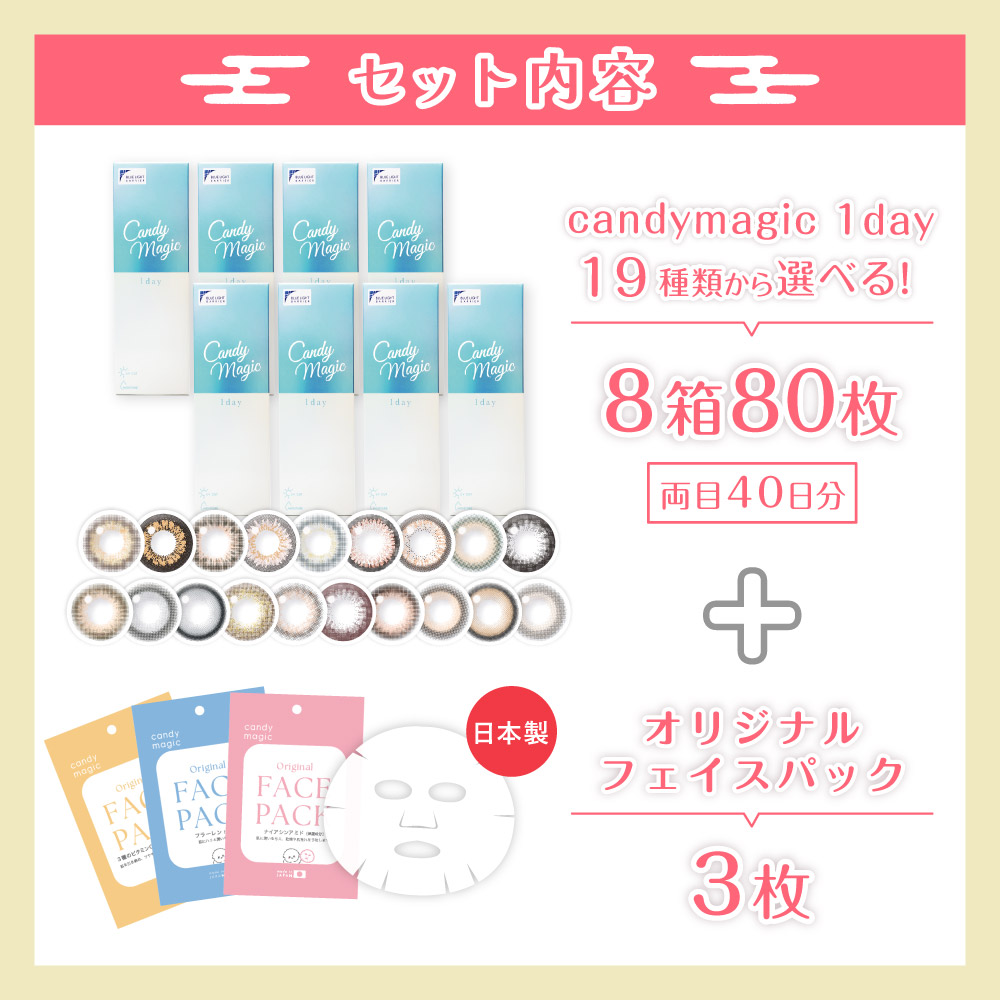 【2026福袋 A】超得＜豪華フェイスパック3枚/10枚あたり979円＞19種から選べる Candymagic1day 8箱80枚セット リニューアル前商品 : candymagic - 通販 ...