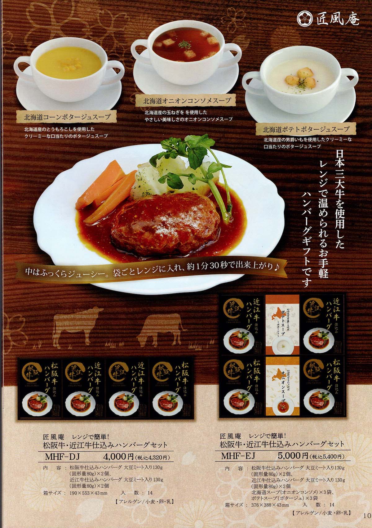 半額 匠風庵 レンジで簡単松阪牛 近江牛仕込みハンバーグ MHF-EJR ギフト お返し 内祝い 志 お礼 満中陰志 粗供養 出産 お歳暮 お彼岸 : caprice.Gift - 通販 ...