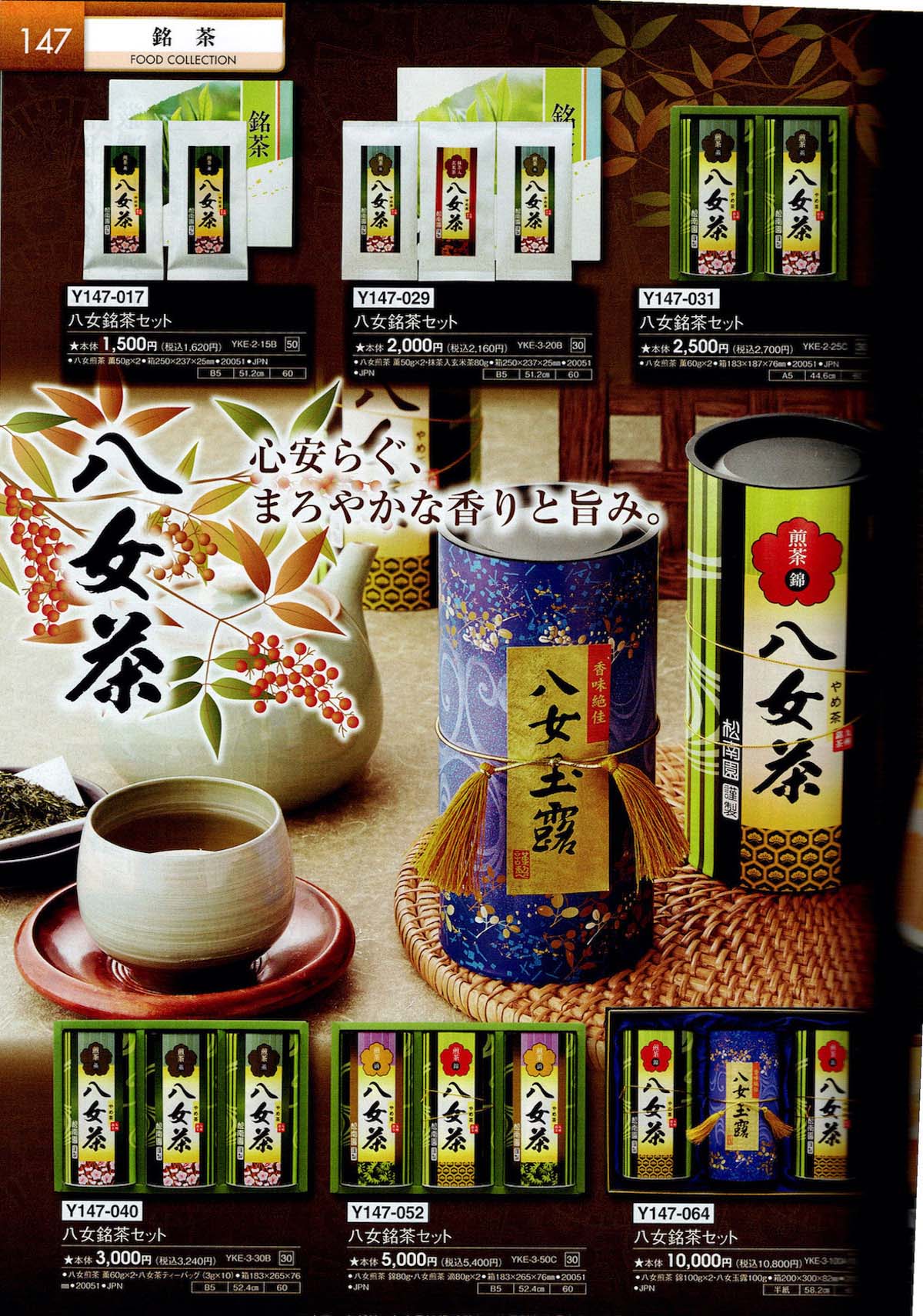 八女銘茶セット YKE-3-20B ギフト お返し 内祝い 志 お礼 満中陰志 粗供養 出産 結婚 お祝い お見舞い 法事 お供え 香典返し 餞別 お歳暮 : caprice.Gift ...