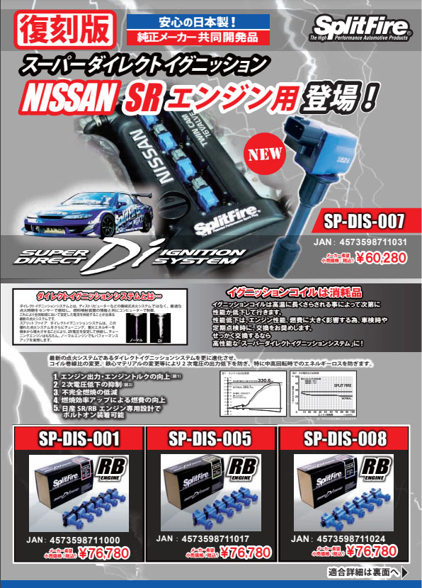 SplitFire スプリットファイア イグニッションコイル SP-DIS-008 スカイライン ER34/ENR34 RB25DE ※要詳細 ...