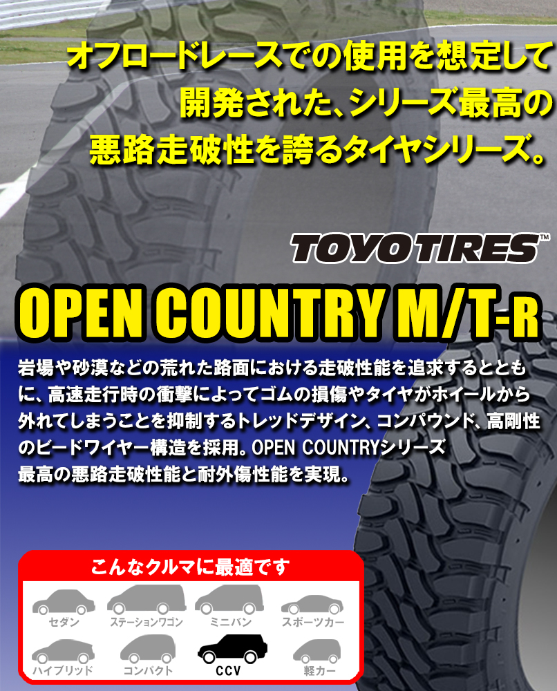 (2本価格) 195R16 C 104/102Q トーヨー オープンカントリー M/T-R 16インチ 195 R16 サマータイヤ 2本 ...