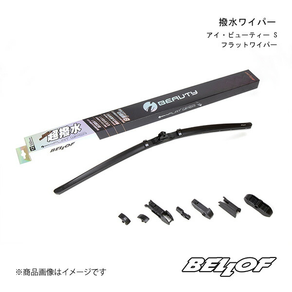 BELLOF JAPAN 撥水ワイパー 輸入車・国産車対応 アタッチメント付 アイ・ビューティー Sフラットワイパー 運転席用 MINI ...