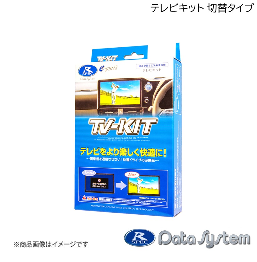 Data System System/データシステム テレビキット 切替タイプ TV-KIT ムーヴキャンバス LA850S・860S R4.7〜 DTV415 : CARPLUS - 通販 ...