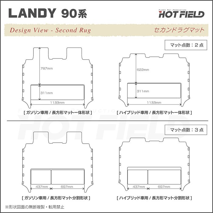 スズキ（SUZUKI） 新型 ランディ 90系 セカンドラグマット 車 マット カーマット ジェネラル HOTFIELD 光触媒抗菌加工 日本 ...