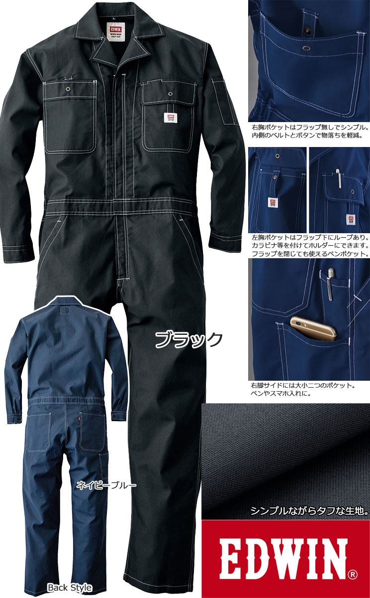 EDWIN（エドウィン） ステッチが際立つ！エドウイン・長袖つなぎ #81016 S-LL 【 EDWIN ツナギ カバーオール 作業着 】 : 迅速対応のカルナリード ヤフー店 - 通販 ...