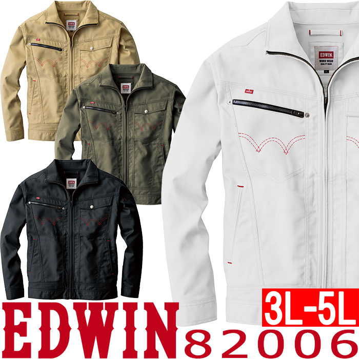 EDWIN エドウイン・ワークブルゾン #82006 3L-5L【 作業服 作業着 上着 ジャンパー ワークウェア 】 : 迅速対応のカルナリード ヤフー店 - 通販 - Yahoo!ショッピング