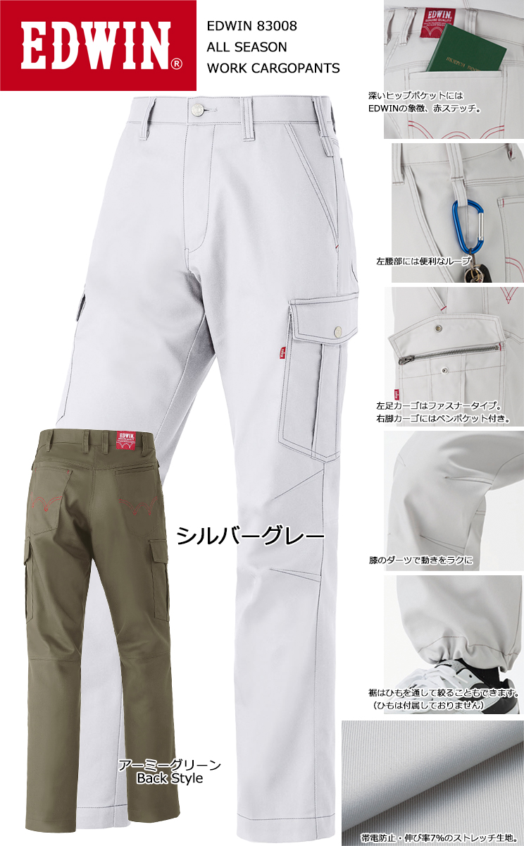 エドウイン・ワークカーゴパンツ #83008 ウエスト91cm-120cm【 EDWIN 作業服 作業着 ワークウェア ズボン 】 :edwin-83008b:迅速対応のカルナリード ヤフー店 ...