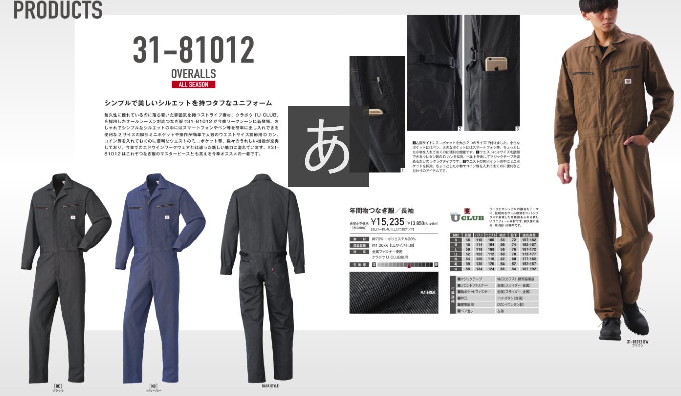 さりげなくストライプ！ エドウイン・長袖つなぎ #81012 3L-5L 【 EDWIN ツナギ カバーオール 作業着 】 :edwin-31-81012b:迅速対応のカルナリード ヤフー店 ...