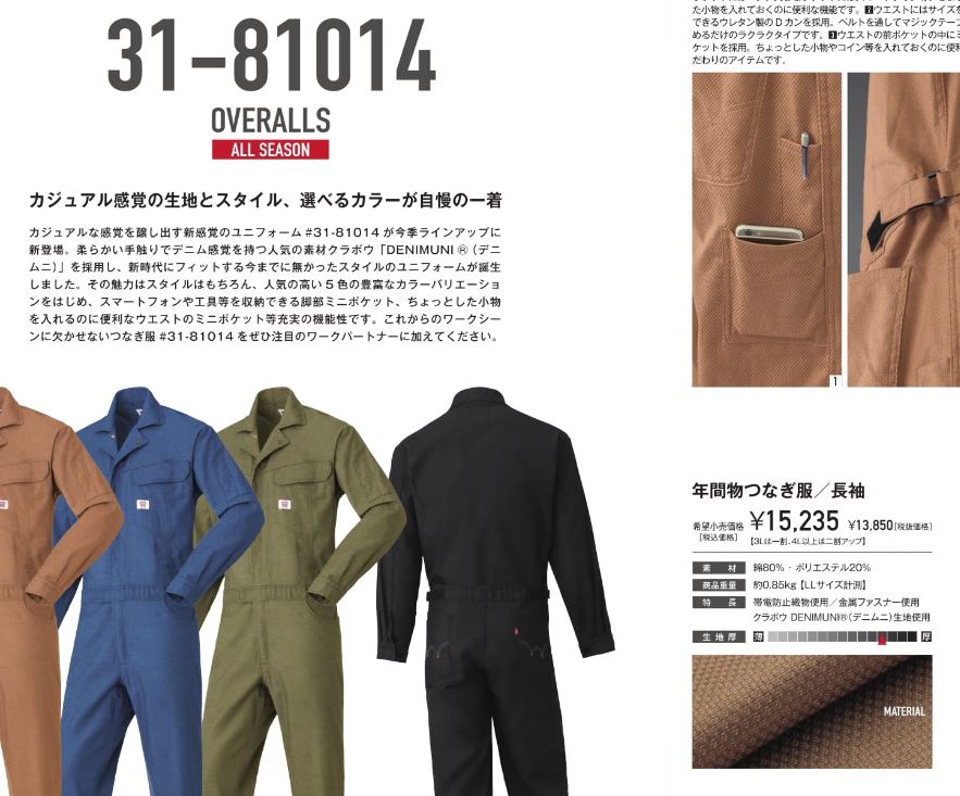 EDWIN シンプルでスマート。エドウイン・長袖つなぎ #81010 3L-5L 【 EDWIN ツナギ カバーオール 作業着 】 : 迅速対応のカルナリード ヤフー店 - 通販 ...