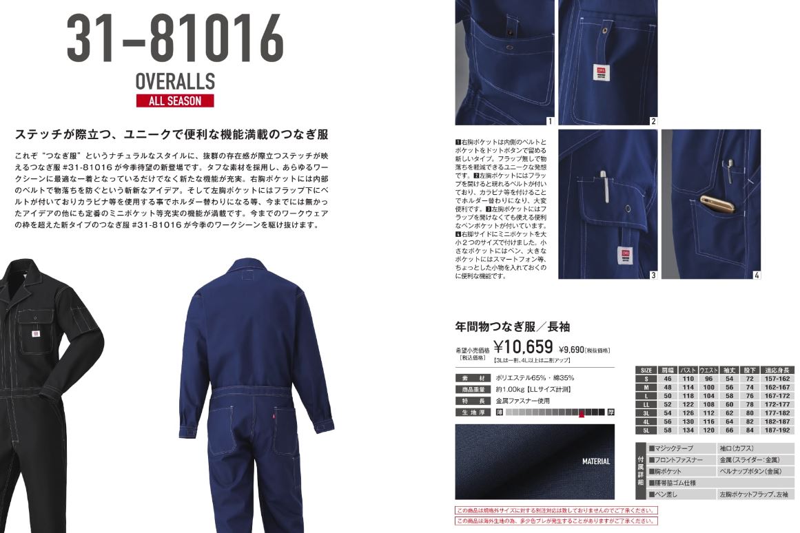 EDWIN（エドウィン） ステッチが際立つ！エドウイン・長袖つなぎ #81016 S-LL 【 EDWIN ツナギ カバーオール 作業着 】 : 迅速対応のカルナリード ヤフー店 - 通販 ...