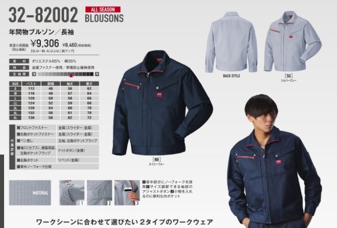 EDWIN エドウイン・ワークブルゾン #82002 S〜LL【 EDWIN 作業服 上着 ワークウェア 】 : 迅速対応のカルナリード ヤフー店 - 通販 - Yahoo!ショッピング