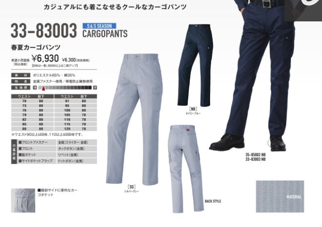 エドウイン・春夏向け薄手ワークカーゴパンツ #83003 ウエスト91cm-120cm【 EDWIN 作業服 作業着 ワークウェア カーゴパンツ ワークパンツ 】 :edwin-33 ...