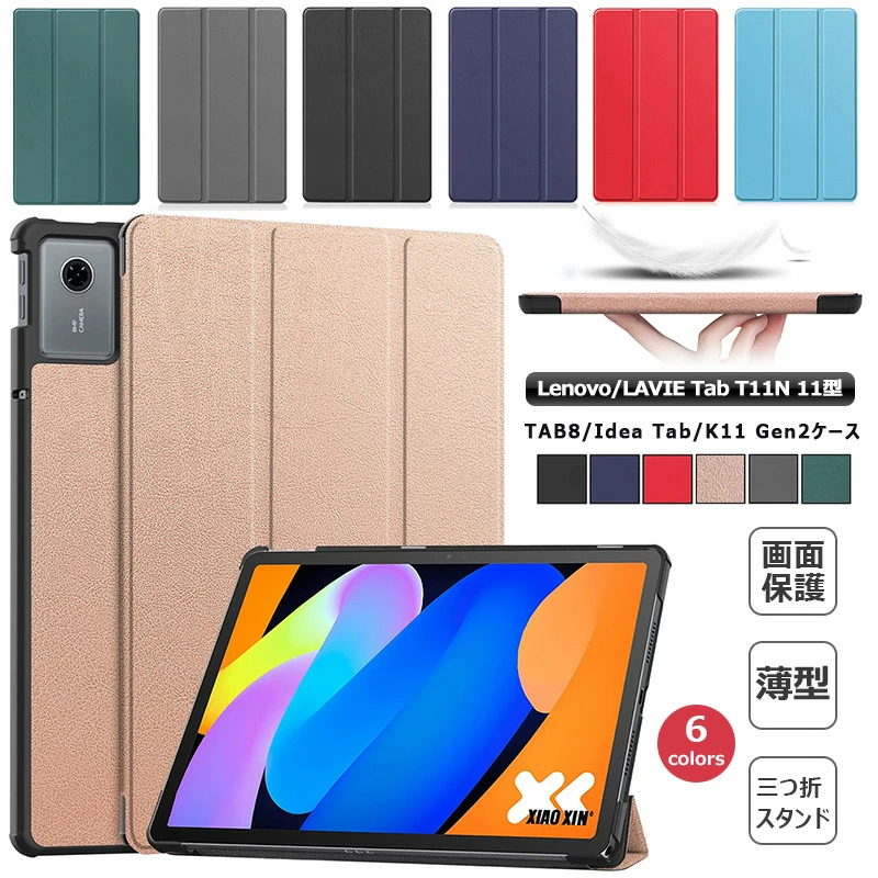2025モデル LAVIE Tab T11N T1175/LAS / TAB11/Q02 T1175/LAC Lenovo TAB 8 ...