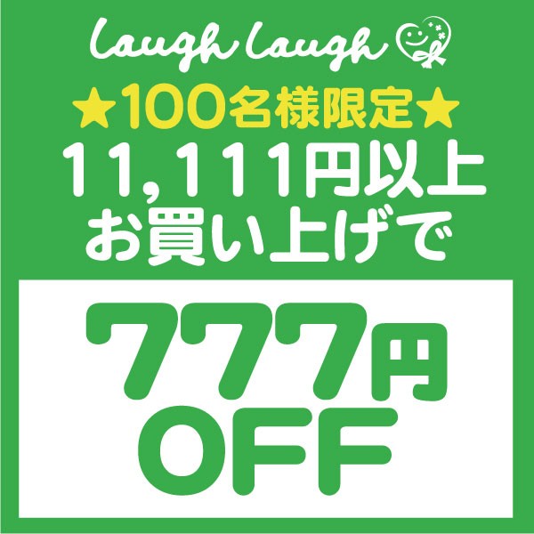 クーポン獲得ページ